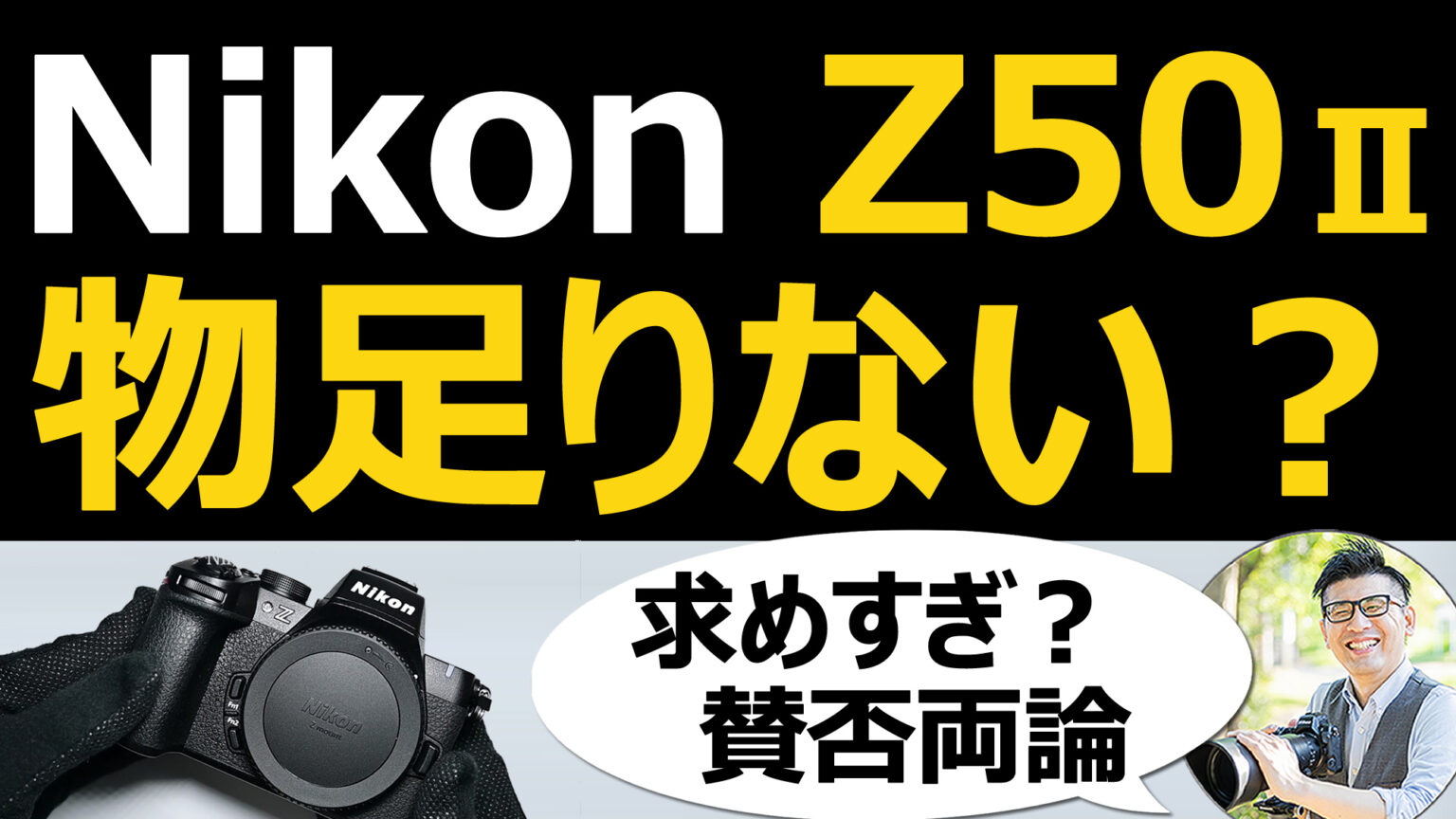 Nikon Z50II 全メニュー徹底解説【マネするだけでOK】設定解説 | JimaTube.com