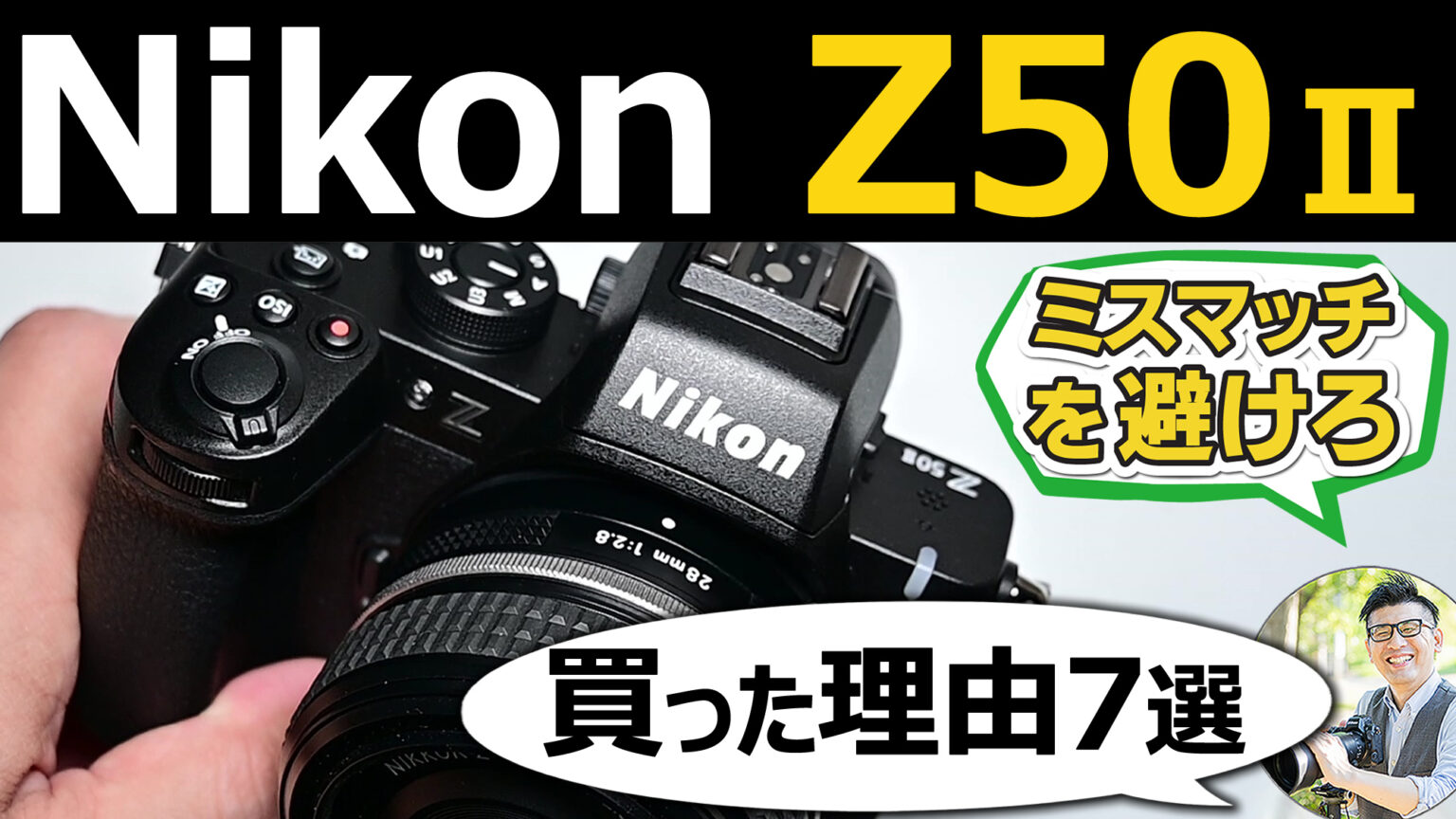 Nikon Z50II【オートフォーカス完全ガイド】 | JimaTube.com