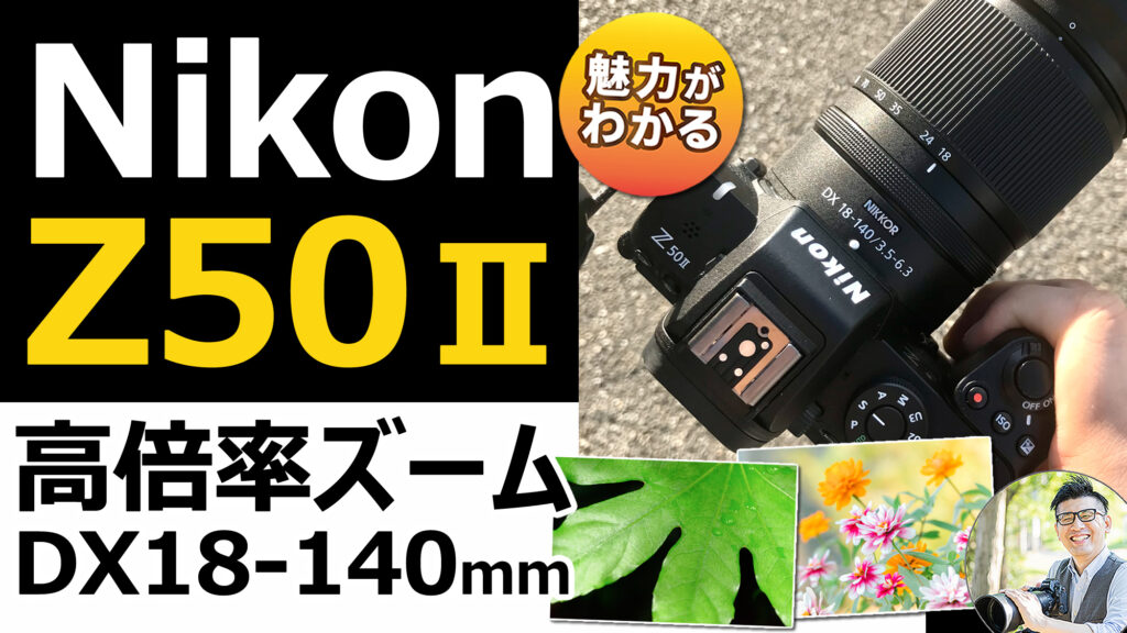 ZfcやZ50IIで大注目！買って後悔しないNIKKOR Z レンズ 【APS-C編】 | JimaTube.com