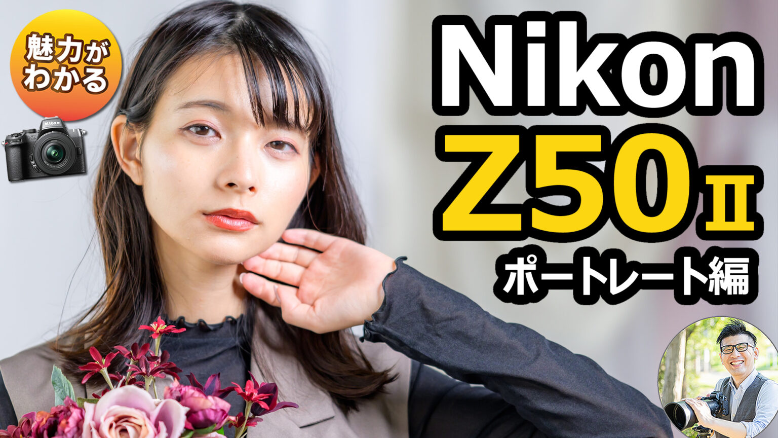 Nikon Z50II 全メニュー徹底解説【マネするだけでOK】設定解説 | JimaTube.com