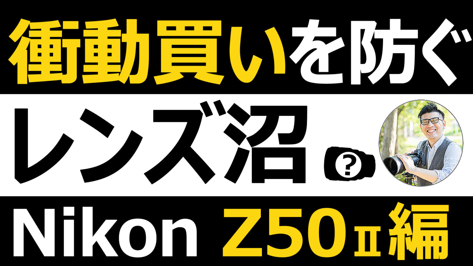Nikon Z50II 全メニュー徹底解説【マネするだけでOK】設定解説 | JimaTube.com