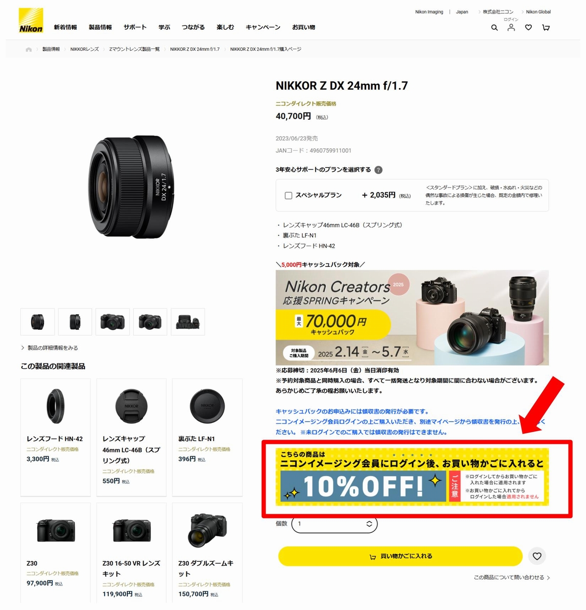 ニコンダイレクト改善された！？【クーポン適用方法の変更点を解説】 – JimaTube.com